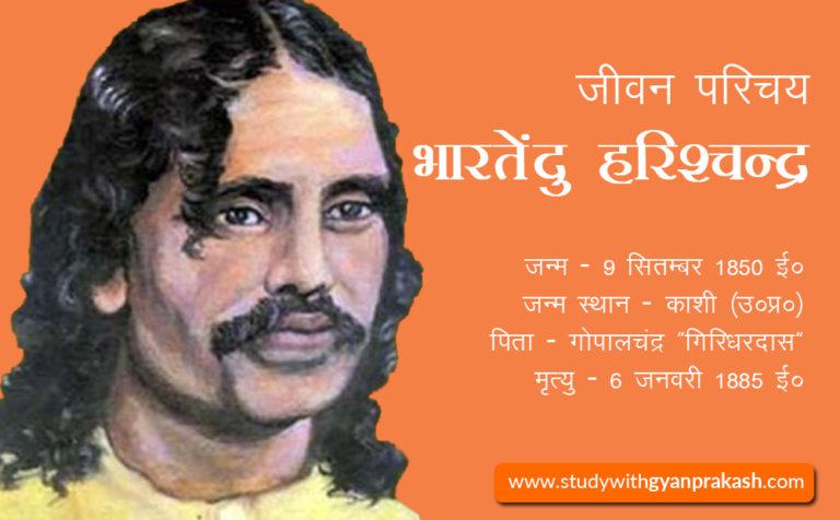 bharatendu harishchandra - StudywithGyanPrakash