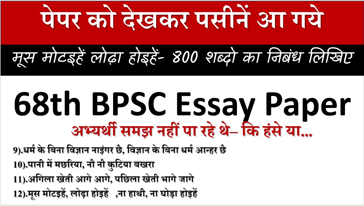 BPSC Eassy Paper 2023 - StudywithGyanPrakash
