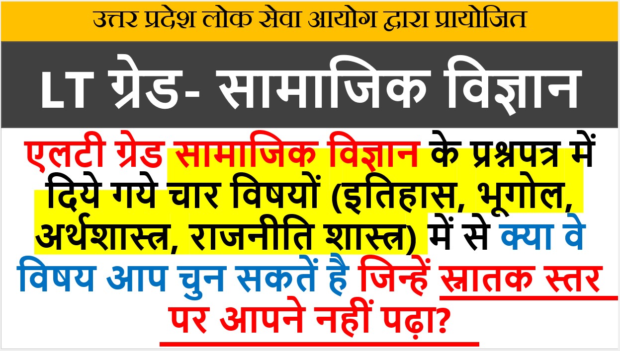 UPPSC LT Grade Social Science Question paper Subject Selection Method ...